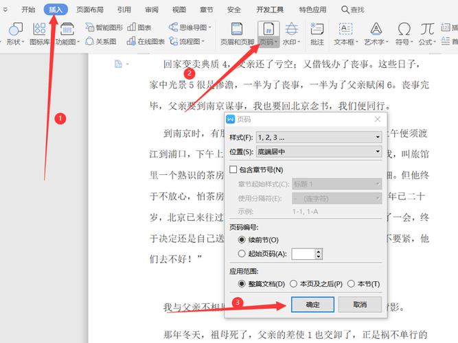 word调换页面顺序图标