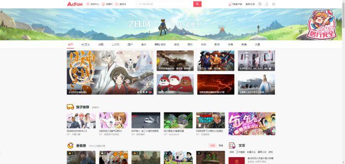 acfun首页截图