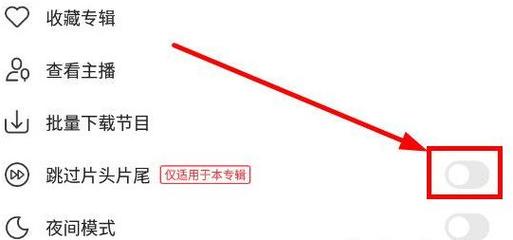 蜻蜓fm怎么跳过开头