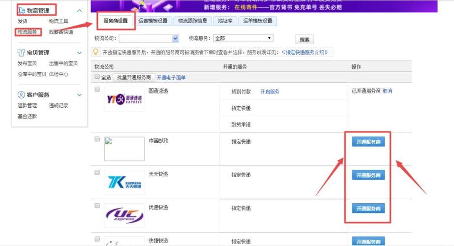 淘宝店铺快递模板怎么设置图标