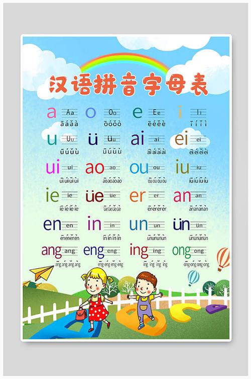 幼儿园大班26个拼音字母教学图标