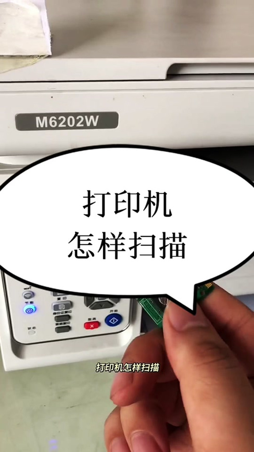 打印机上的扫描图标截图