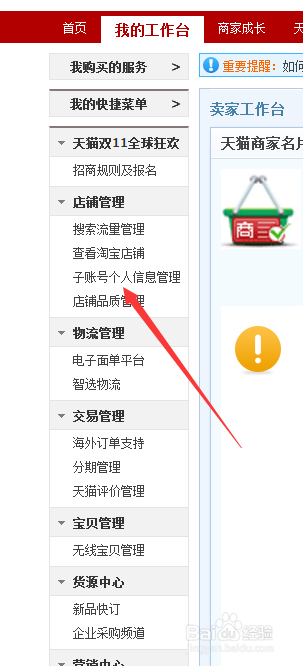 淘宝号是本人实名千牛怎么是别人实图标