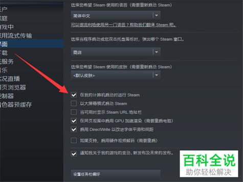 Steam选择启动选项图标