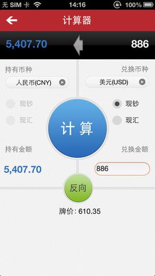 换汇计算器可调汇率图标