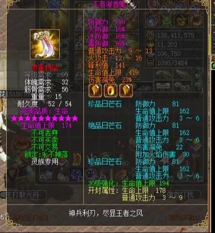 刀剑英雄三满属性宝石截图