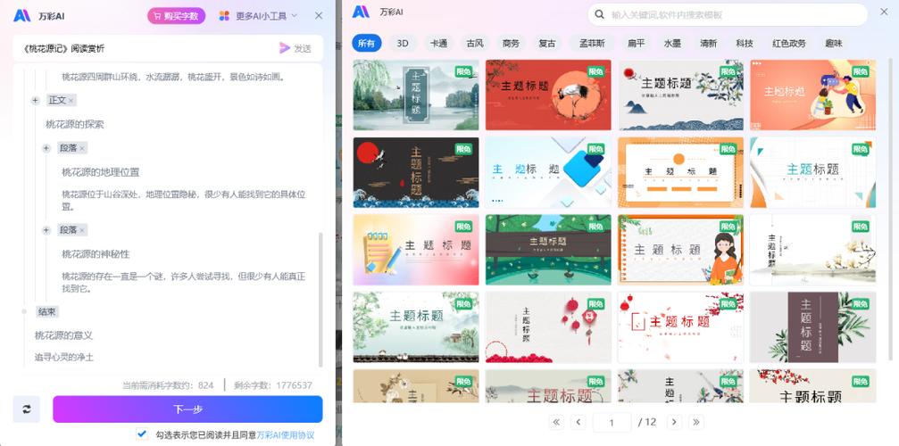 万彩ai官网图标