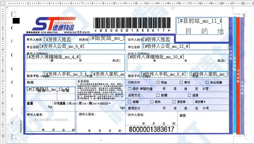 快递模板图标