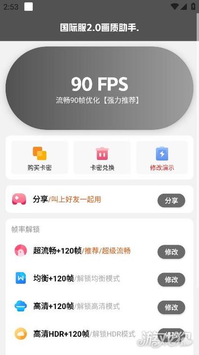 极热国际服画质助手2.0游戏玩法图标