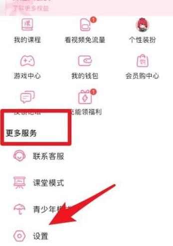 怎么退订b站免流量图标