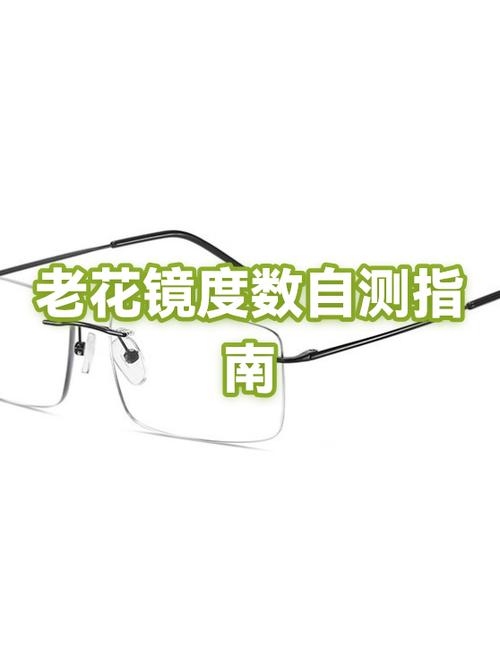 10元的老花镜有用吗图标