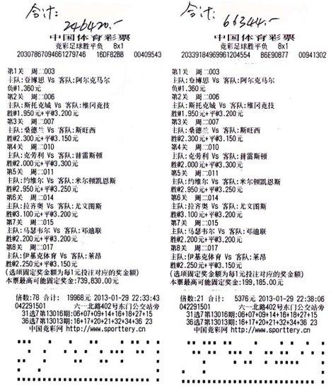 计算器中国体育彩票足球竞彩胜平负图标
