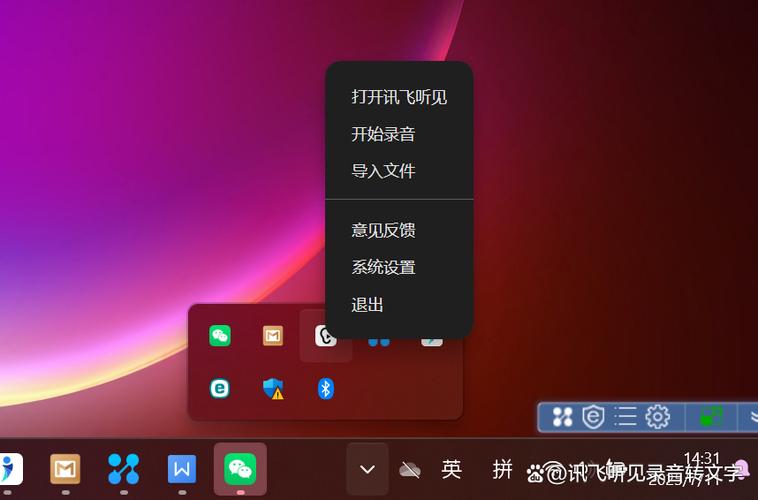 讯飞会议记录转文字图标