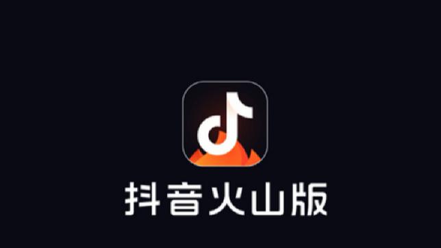 火山视频下载安装 正版免费