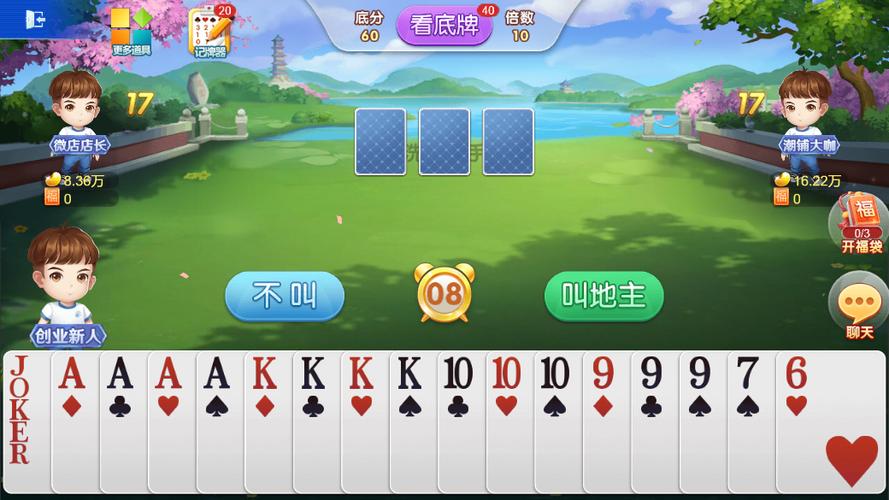 掌心斗地主专业版图标