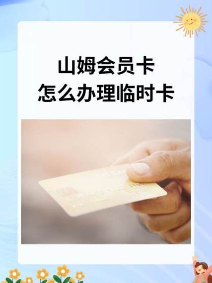 山姆会员商店怎么开通图标