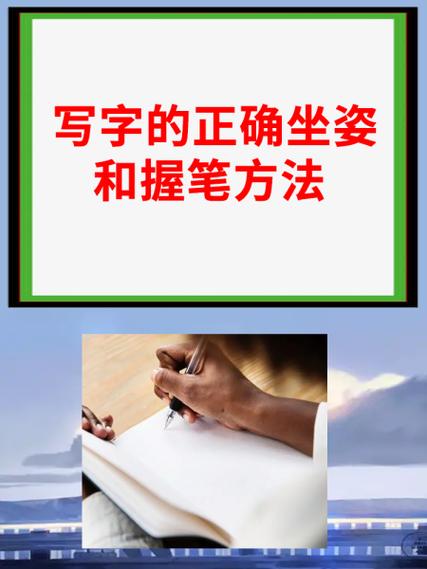 写字漂亮的三个小技巧截图