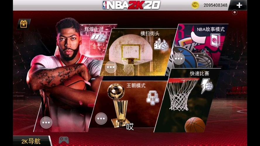 nba2k20生涯模式建模图标