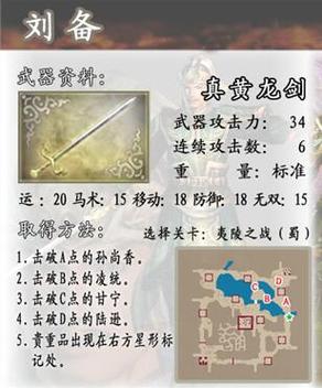真三国无双四贵重物品得法截图