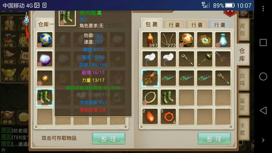敏木带什么法宝和魂器截图