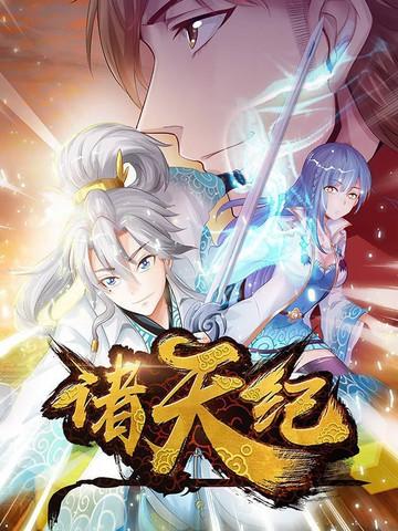 《漫漫诸天》图标