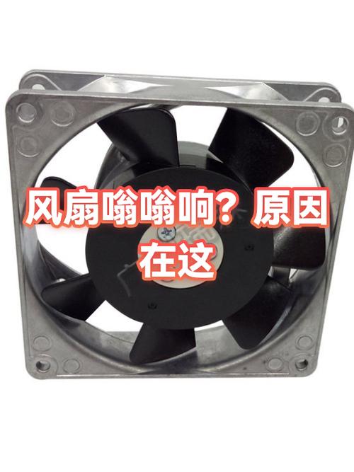 小风扇嗡嗡声正常吗截图