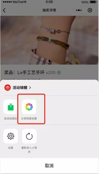 美拍分享到微信朋友圈图标