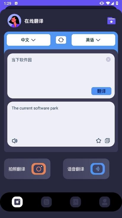 有没有实时翻译屏幕的软件
