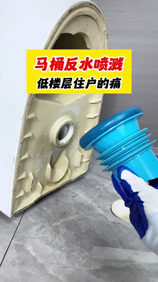 马桶口用什么塞住不反水截图