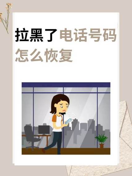 荣耀电话拉黑了怎么恢复