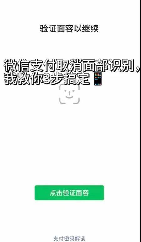 怎么关闭微信面容支付图标