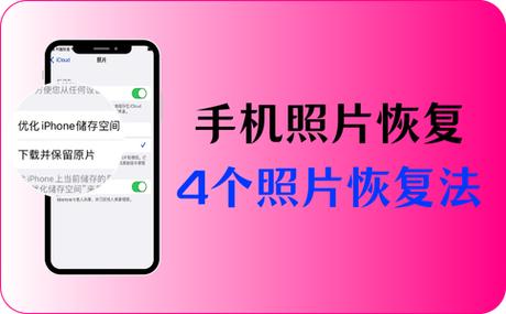 手机丢了怎么恢复相册图标