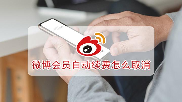小红书会员自动续费截图