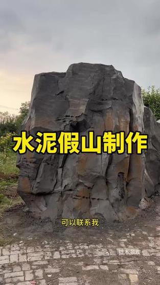 水泥制作假石头截图
