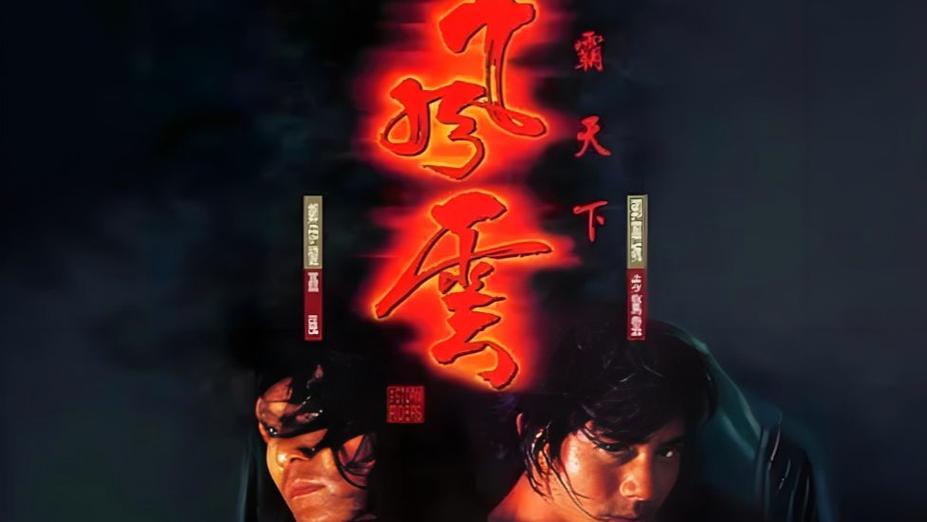 《风云之雄霸天下》图标
