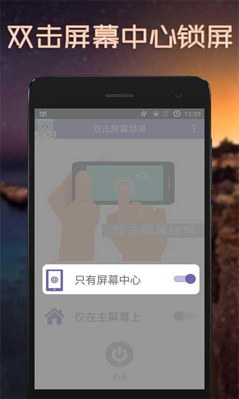 下载app要双击锁屏键图标