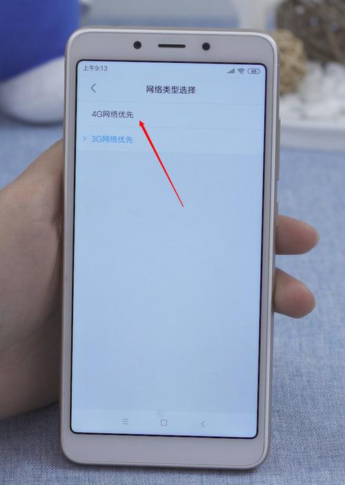 红米手机网络限速怎么解除截图