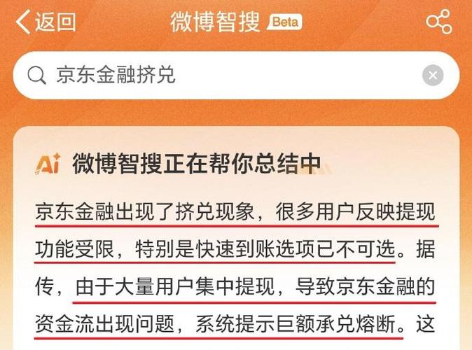 京东金融绑定银行卡有风险吗图标