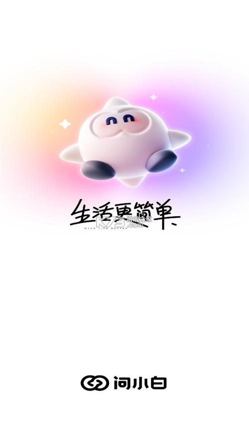 问小白下载免费版图标