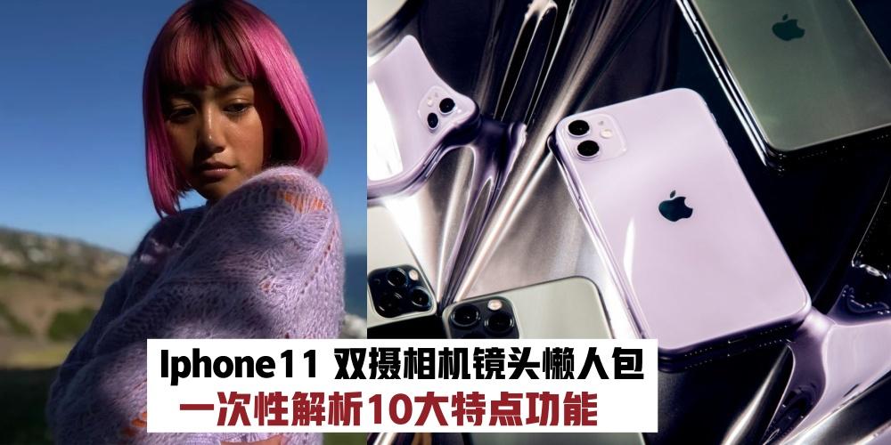 苹果11双摄像头有什么功能图标
