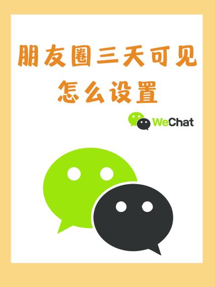 怎样设置微信仅限三天