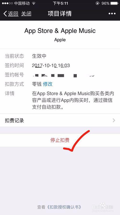 appstore怎么看扣费记录截图