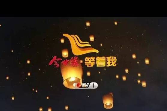 等着我全集免费观看图标