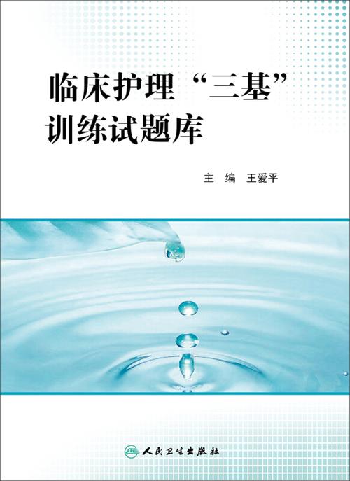 三基考试题库