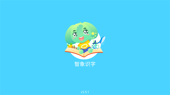有趣的汉字下载安装图标