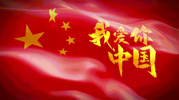 红色意义代表什么截图
