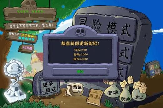 植物大战僵尸V4.2截图