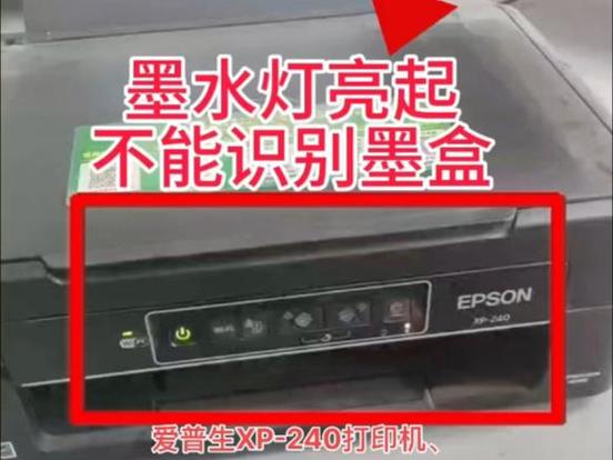 打印机换墨盒后灯一直闪图标