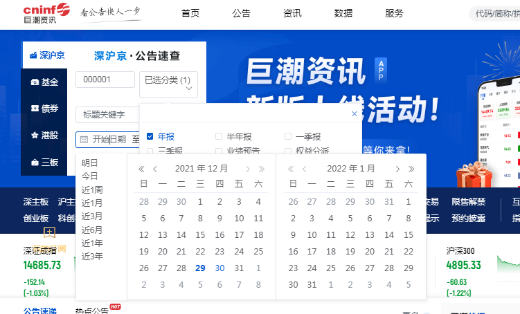 巨潮资讯网查年报图标