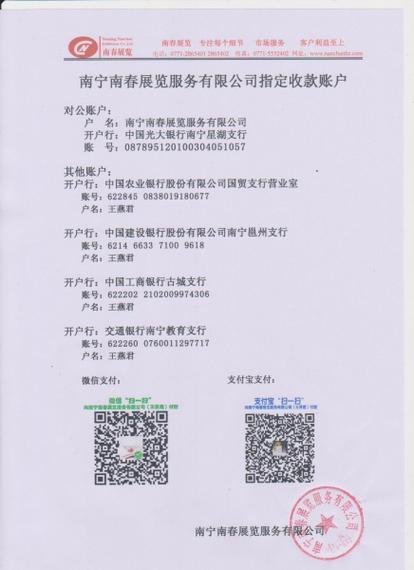 指定收款账户什么意思截图